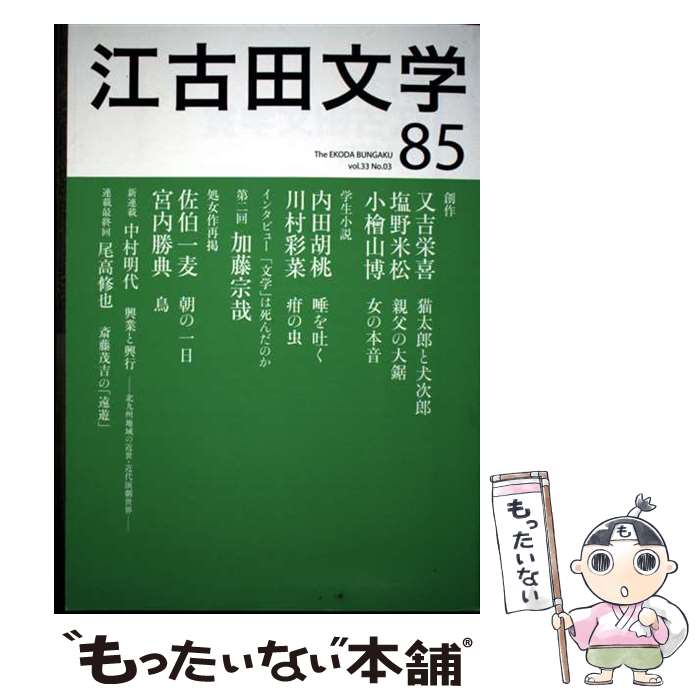 著者：江古田文学会出版社：江古田文学会サイズ：単行本ISBN-10：4434190865ISBN-13：9784434190865■こちらの商品もオススメです ● 破戒 / 島崎 藤村 / 新潮社 [文庫] ■通常24時間以内に出荷可能です...