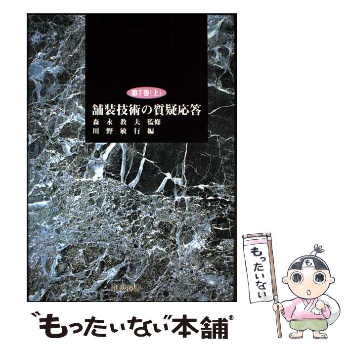 著者：建設図書出版社：建設図書サイズ：単行本ISBN-10：4874591175ISBN-13：9784874591178■通常24時間以内に出荷可能です。※繁忙期やセール等、ご注文数が多い日につきましては　発送まで48時間かかる場合があり...