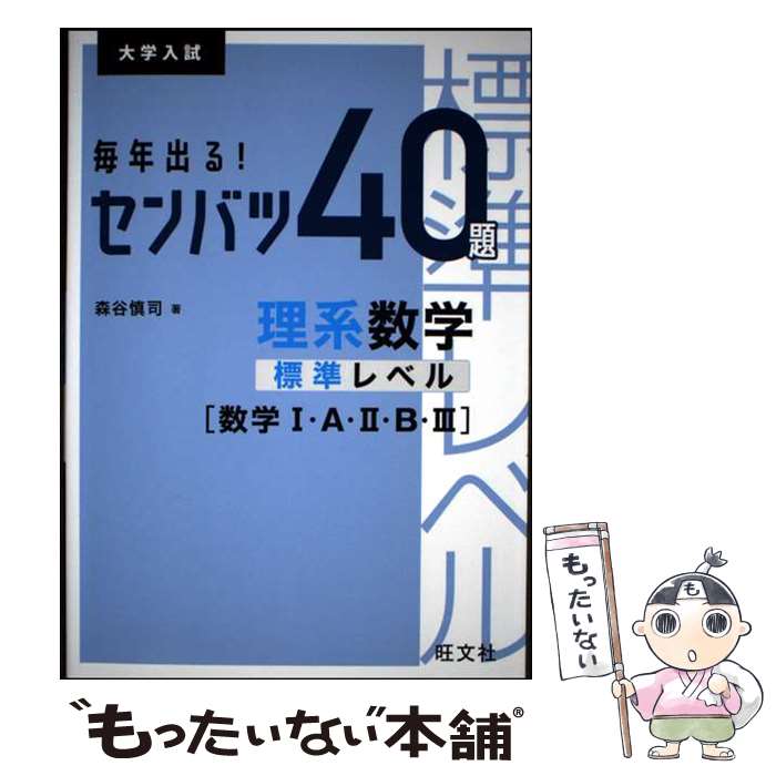著者：森谷慎司出版社：旺文社サイズ：単行本（ソフトカバー）ISBN-10：4010348674ISBN-13：9784010348673■通常24時間以内に出荷可能です。※繁忙期やセール等、ご注文数が多い日につきましては　発送まで48時間か...
