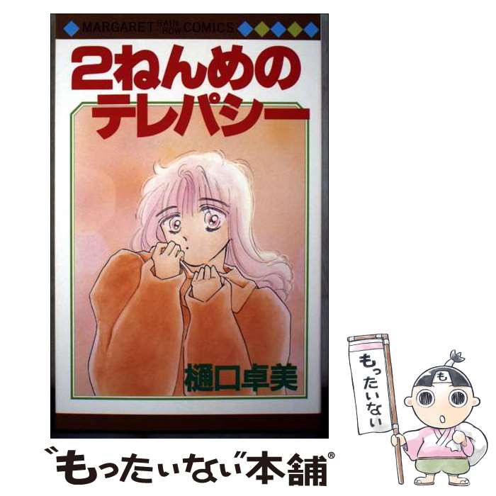 著者：樋口 卓美出版社：集英社クリエイティブサイズ：ペーパーバックISBN-10：4420112166ISBN-13：9784420112161■通常24時間以内に出荷可能です。※繁忙期やセール等、ご注文数が多い日につきましては　発送まで4...