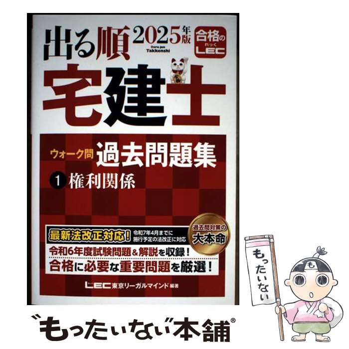 著者：東京リーガルマインドLEC総合研究所 宅建士試験部出版社：東京リーガルマインドサイズ：単行本ISBN-10：4844948156ISBN-13：9784844948155■通常24時間以内に出荷可能です。※繁忙期やセール等、ご注文数が...