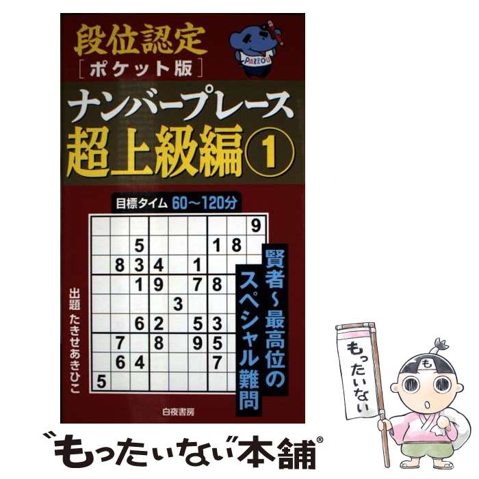 著者：たきせ あきひこ出版社：白夜書房サイズ：新書ISBN-10：486494508XISBN-13：9784864945080■通常24時間以内に出荷可能です。※繁忙期やセール等、ご注文数が多い日につきましては　発送まで48時間かかる場合...