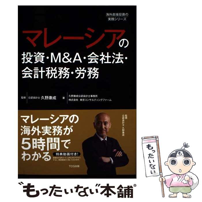 著者：久野康成公認会計士事務所, 株式会社東京コンサルティングファーム, 久野康成出版社：出版文化社サイズ：単行本ISBN-10：4883385868ISBN-13：9784883385867■通常24時間以内に出荷可能です。※繁忙期やセー...