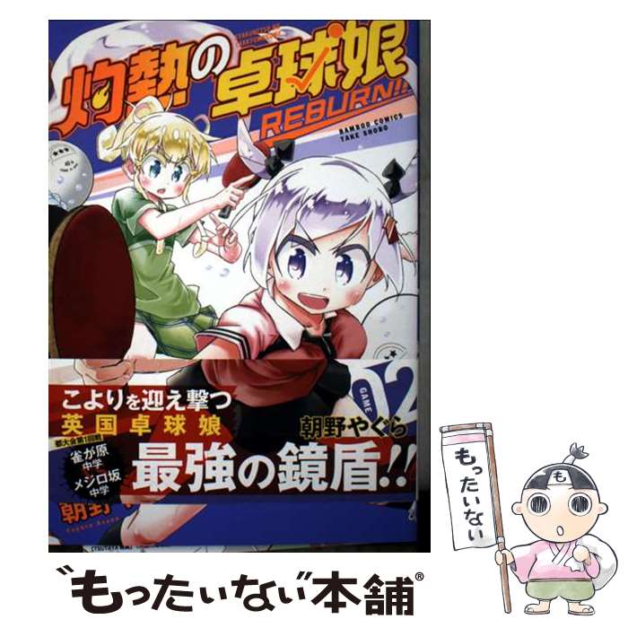 著者：朝野やぐら出版社：竹書房サイズ：コミックISBN-10：4801982352ISBN-13：9784801982352■通常24時間以内に出荷可能です。※繁忙期やセール等、ご注文数が多い日につきましては　発送まで48時間かかる場合があ...