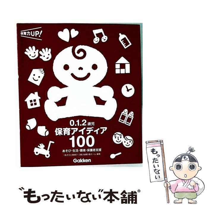 著者：「あそびと環境012歳」指導計画チーム出版社：学研プラスサイズ：単行本ISBN-10：4054062326ISBN-13：9784054062320■こちらの商品もオススメです ● のせてのせて / 松谷 みよ子, 東光寺 啓 / 童...