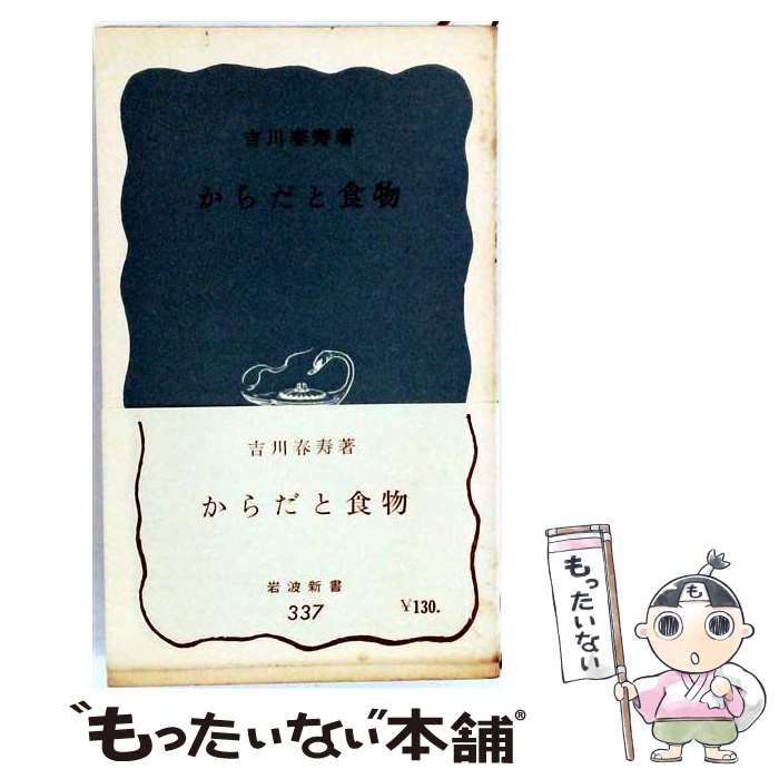 著者：出版社：サイズ：新書ISBN-10：4004161304ISBN-13：9784004161301■こちらの商品もオススメです ● 知の旅への誘い / 中村 雄二郎, 山口 昌男 / 岩波書店 [新書] ● 母乳 / 山本 高治郎 /...