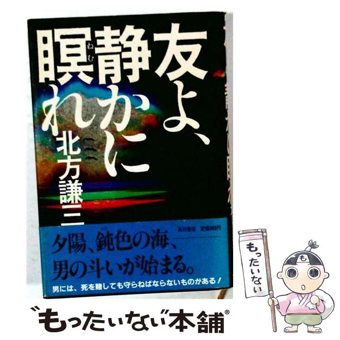 著者：北方謙三出版社：角川書店サイズ：単行本ISBN-10：4048723650ISBN-13：9784048723657■こちらの商品もオススメです ● 渇きの街 / 北方 謙三 / 集英社 [単行本] ● 抱影 / 北方 謙三 / 講談...