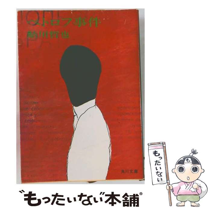 著者：鮎川哲也出版社：角川書店サイズ：文庫ISBN-10：4041374138ISBN-13：9784041374139■通常24時間以内に出荷可能です。※繁忙期やセール等、ご注文数が多い日につきましては　発送まで48時間かかる場合がありま...