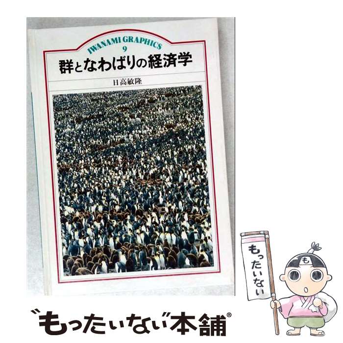 著者：日高敏隆出版社：岩波書店サイズ：単行本ISBN-10：4000084097ISBN-13：9784000084093■こちらの商品もオススメです ● 仏像 / 町田甲一 / 岩波書店 [単行本] ● 古寺建築入門 / 渡辺義雄, 工藤...