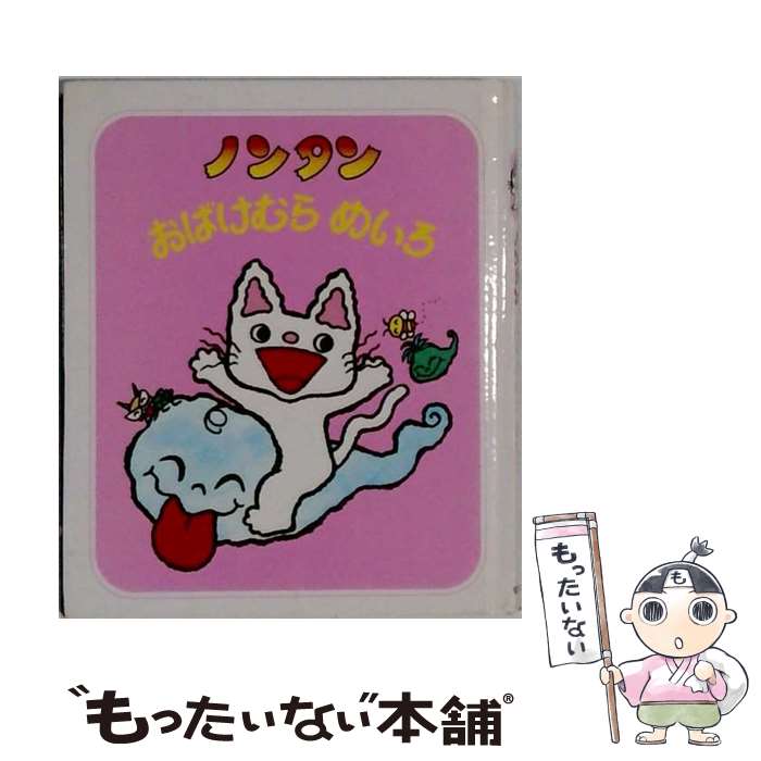 著者：キヨノ サチコ出版社：偕成社サイズ：単行本ISBN-10：4032171408ISBN-13：9784032171402■こちらの商品もオススメです ● サンタクロースと小人たち / マウリ=クンナス, いながき みはる / 偕成社 ...