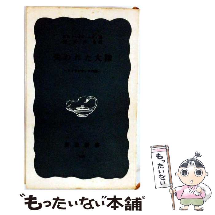 著者：E.B.アンドレーエヴァ, 清水 邦夫出版社：岩波書店サイズ：新書ISBN-10：4004150299ISBN-13：9784004150299■こちらの商品もオススメです ● 日本人とユダヤ人 / イザヤ・ベンダサン, Isaiah...