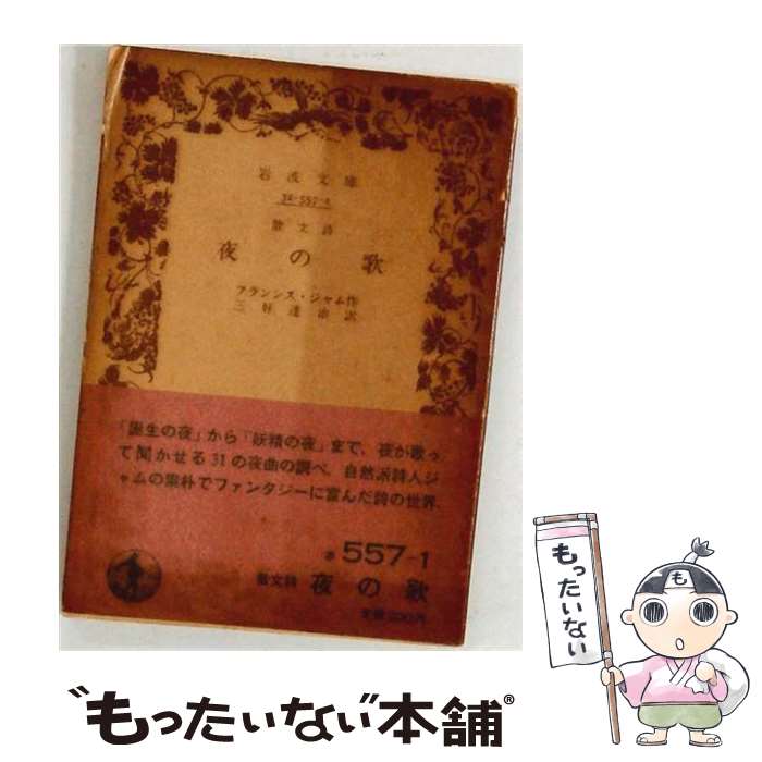 著者：フランシス・ジャム, 三好 達治出版社：岩波書店サイズ：文庫ISBN-10：4003255712ISBN-13：9784003255711■こちらの商品もオススメです ● 読むだけですっきりわかる日本史 / 後藤 武士 / 宝島社 [...