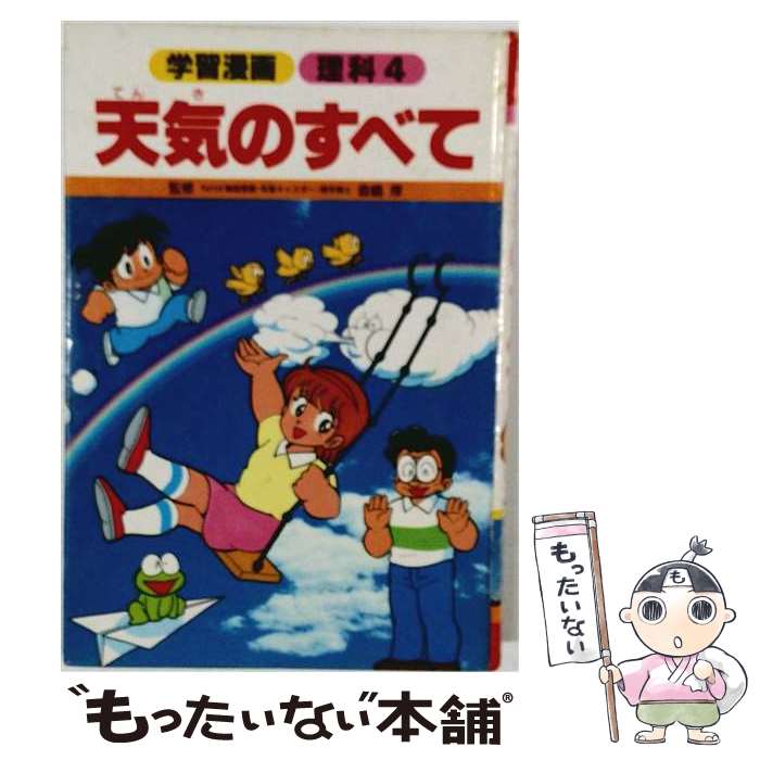 著者：小林 将出版社：集英社サイズ：単行本ISBN-10：4082420045ISBN-13：9784082420048■こちらの商品もオススメです ● 宇宙のしんぴ / 大竹 豊 / 集英社 [単行本] ● Why？人体のなぜ / ホワイ...