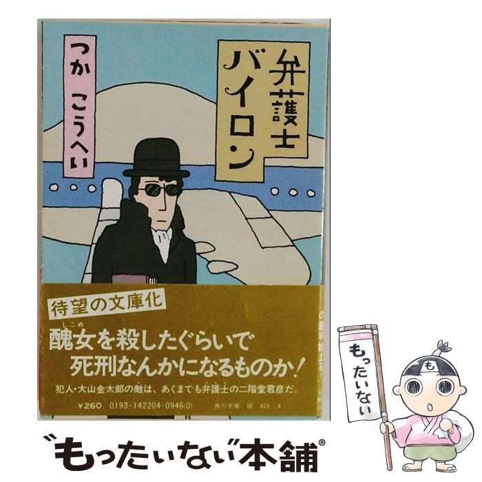 著者：つかこうへい出版社：角川書店サイズ：単行本ISBN-10：4048721844ISBN-13：9784048721844■通常24時間以内に出荷可能です。※繁忙期やセール等、ご注文数が多い日につきましては　発送まで48時間かかる場合が...