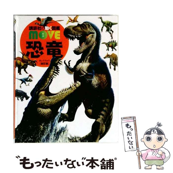 著者：講談社, 小林 快次出版社：講談社サイズ：単行本ISBN-10：4062201038ISBN-13：9784062201032■こちらの商品もオススメです ● 鉄道 / 講談社 [ムック] ● DVD付　魚 / 福井 篤, 講談社 /...