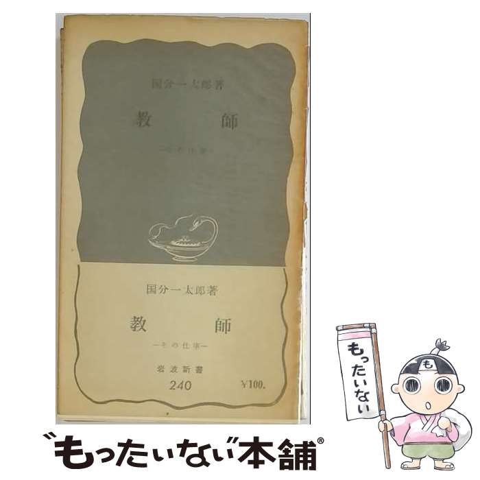 著者：出版社：サイズ：単行本ISBN-10：4004121302ISBN-13：9784004121305■通常24時間以内に出荷可能です。※繁忙期やセール等、ご注文数が多い日につきましては　発送まで48時間かかる場合があります。あらかじめ...