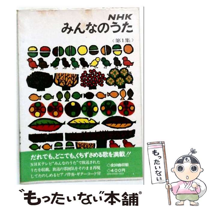 著者：日本放送協会出版社：NHK出版サイズ：単行本ISBN-10：4140700017ISBN-13：9784140700013■通常24時間以内に出荷可能です。※繁忙期やセール等、ご注文数が多い日につきましては　発送まで48時間かかる場合...