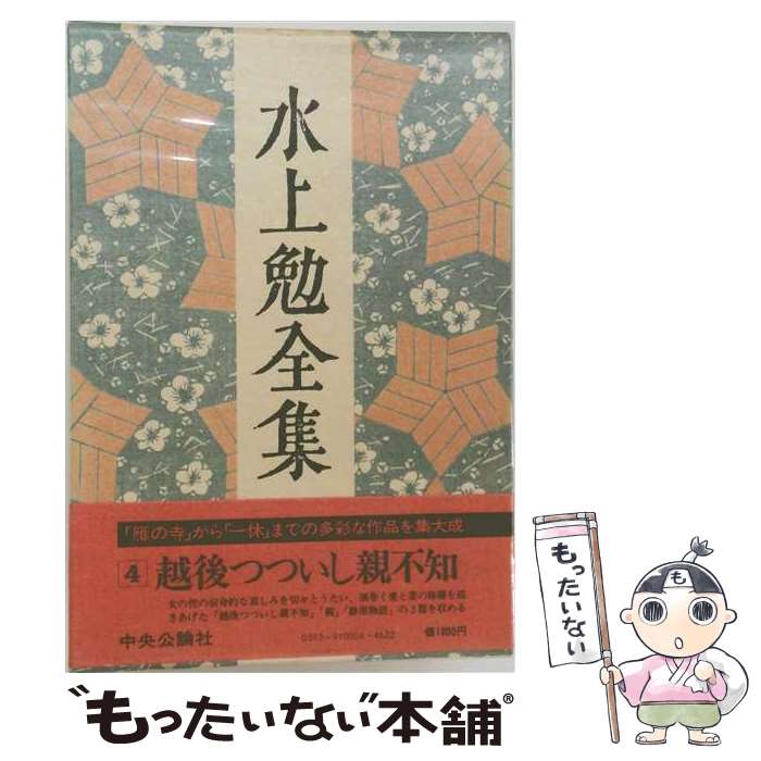 著者：水上 勉出版社：中央公論新社サイズ：ペーパーバックISBN-10：4124022042ISBN-13：9784124022049■こちらの商品もオススメです ● 絵とき電気基礎入門早わかり / 岩本 洋 / オーム社 [単行本] ■通...