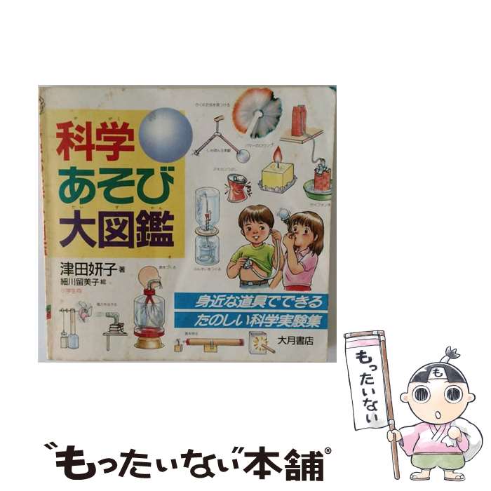 著者：津田 妍子出版社：大月書店サイズ：単行本ISBN-10：4272610694ISBN-13：9784272610693■こちらの商品もオススメです ● CD のだめオーケストラ LIVE! 2CD レンタル落ち / のだめオーケストラ...
