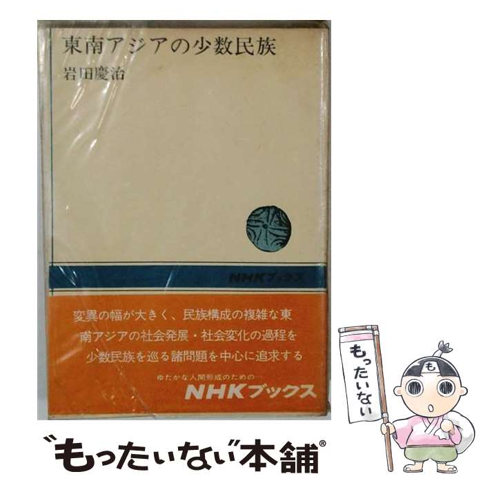 著者：岩田 慶治出版社：NHK出版サイズ：単行本ISBN-10：4140011378ISBN-13：9784140011379■こちらの商品もオススメです ● ゴリラとピグミーの森 / 伊谷 純一郎 / 岩波書店 [新書] ● 文化人類学へ...