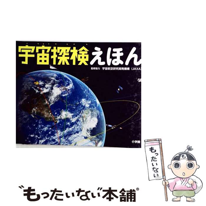 著者：宇宙航空研究開発機構(JAXA), 池下 章裕, 高橋 伸宏出版社：小学館サイズ：ペーパーバックISBN-10：4097265121ISBN-13：9784097265122■こちらの商品もオススメです ● 人名・地名おもしろ事典 /...