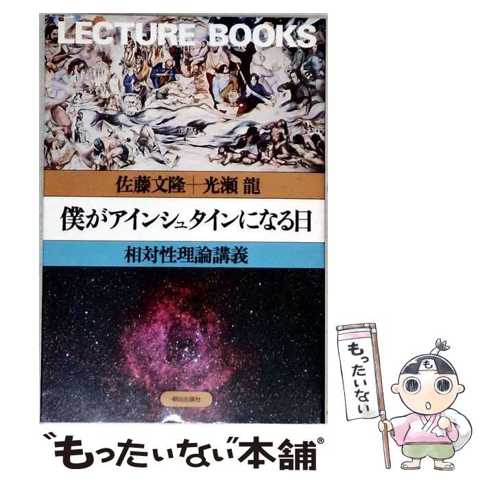 著者：佐藤 文隆, 光瀬 龍出版社：朝日出版社サイズ：ペーパーバックISBN-10：4255810192ISBN-13：9784255810195■こちらの商品もオススメです ● 物理質問箱 / 都筑 卓司 / 講談社 [ペーパーバック] ...