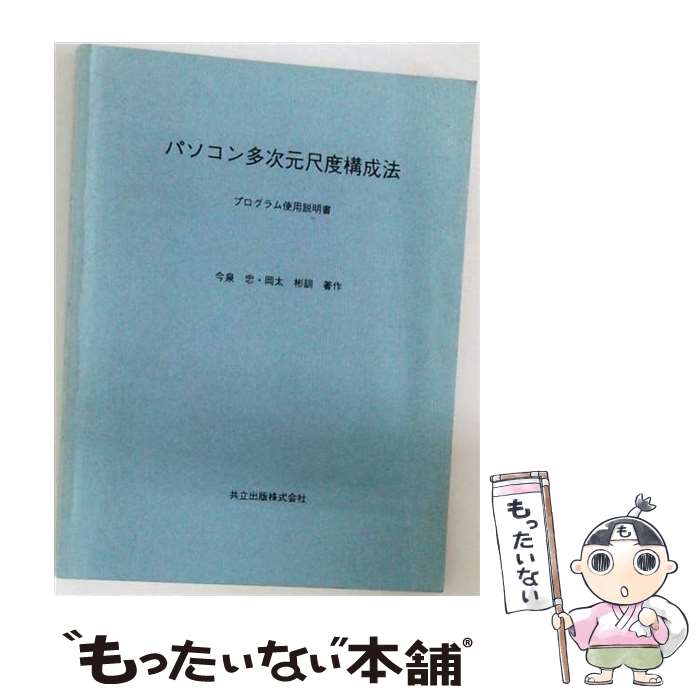 著者：今泉 忠, 岡太 彬訓出版社：共立出版サイズ：単行本ISBN-10：4320014723ISBN-13：9784320014725■通常24時間以内に出荷可能です。※繁忙期やセール等、ご注文数が多い日につきましては　発送まで48時間か...