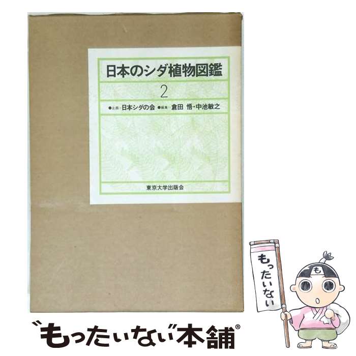著者：倉田 悟, 中池 敏之出版社：東京大学出版会サイズ：ペーパーバックISBN-10：4130610627ISBN-13：9784130610629■通常24時間以内に出荷可能です。※繁忙期やセール等、ご注文数が多い日につきましては　発送...