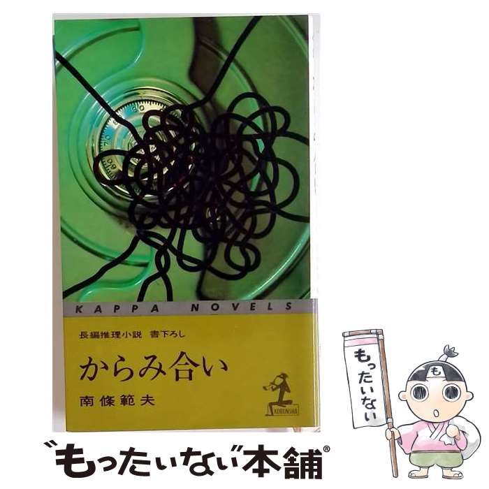 著者：南條 範夫出版社：徳間書店サイズ：文庫ISBN-10：4195671949ISBN-13：9784195671948■こちらの商品もオススメです ● 夕日よ止まれ / 胡桃沢 耕史 / 徳間書店 [文庫] ● 中国古典笑話 / 野末 ...