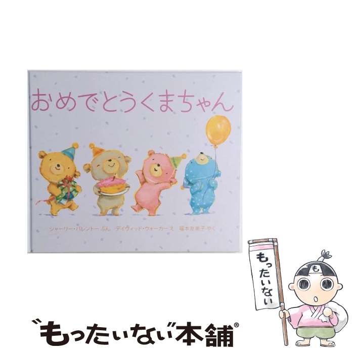 著者：シャーリー パレントー, デイヴィッド ウォーカー, 福本 友美子出版社：岩崎書店サイズ：大型本ISBN-10：4265850723ISBN-13：9784265850723■こちらの商品もオススメです ● 4つのL エル 初回限定盤...