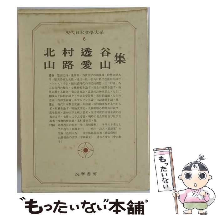 著者：筑摩書房出版社：筑摩書房サイズ：単行本ISBN-10：4480100067ISBN-13：9784480100061■こちらの商品もオススメです ● 現代日本文学大系（2） / 筑摩書房 / 筑摩書房 [単行本] ● 現代日本文学大系...