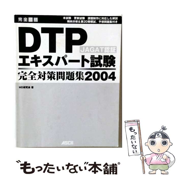 著者：MD研究会出版社：アスキーサイズ：単行本ISBN-10：4756144128ISBN-13：9784756144126■通常24時間以内に出荷可能です。※繁忙期やセール等、ご注文数が多い日につきましては　発送まで48時間かかる場合があ...