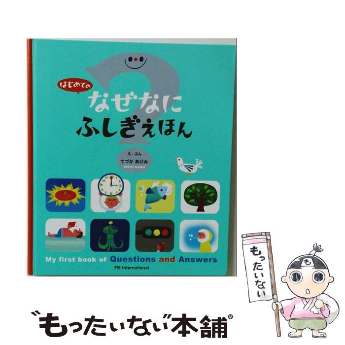 著者：てづか　あけみ出版社：パイインターナショナルサイズ：単行本ISBN-10：4756248535ISBN-13：9784756248534■通常24時間以内に出荷可能です。※繁忙期やセール等、ご注文数が多い日につきましては　発送まで48...