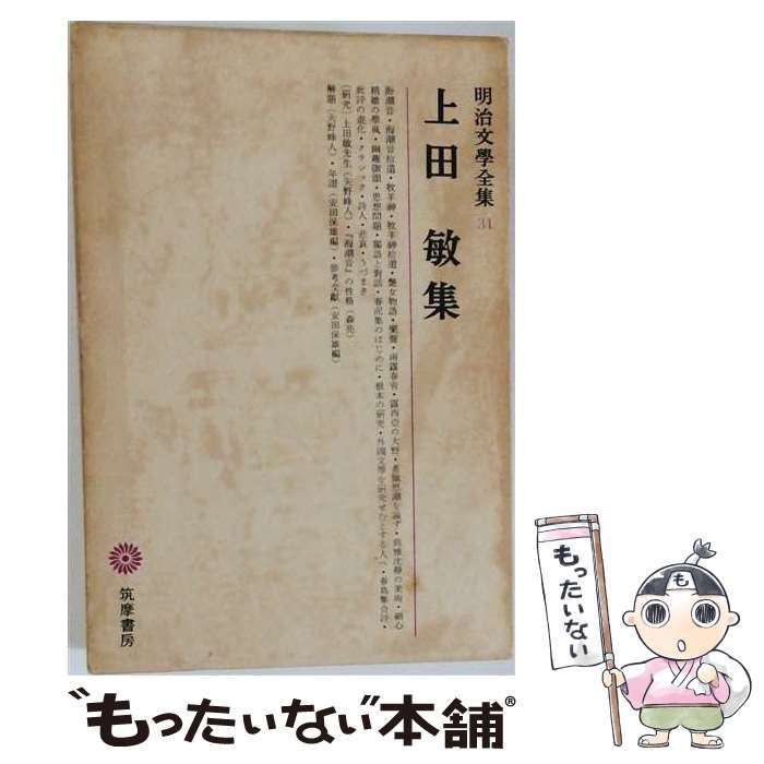 著者：矢野 峰人, 上田 敏出版社：筑摩書房サイズ：単行本ISBN-10：4480103317ISBN-13：9784480103314■通常24時間以内に出荷可能です。※繁忙期やセール等、ご注文数が多い日につきましては　発送まで48時間か...