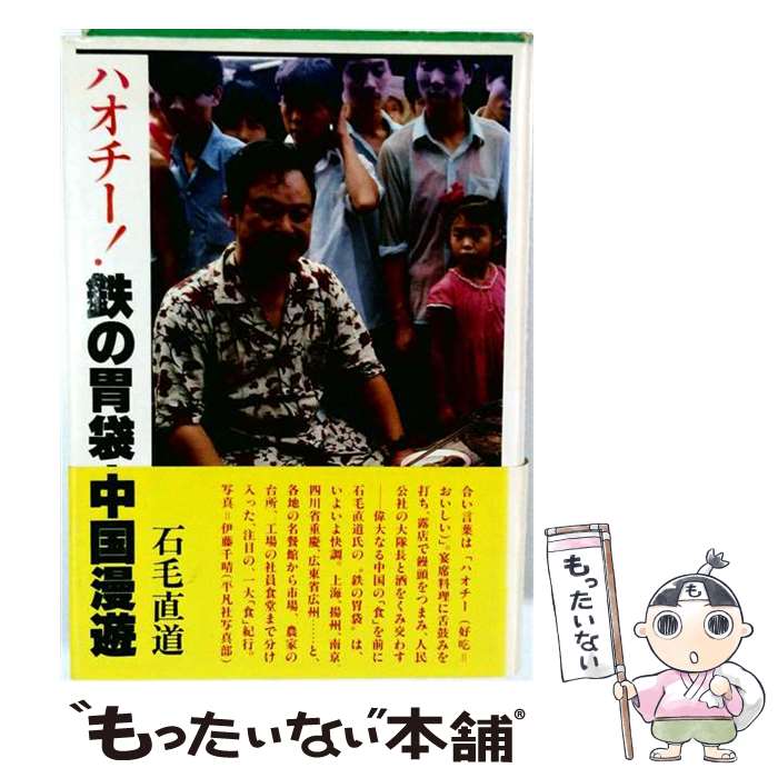 著者：石毛 直道出版社：平凡社サイズ：単行本ISBN-10：4582826946ISBN-13：9784582826944■こちらの商品もオススメです ● 万葉にみる男の裏切り・女の嫉妬 / 上野 誠 / NHK出版 [単行本] ● NHK...