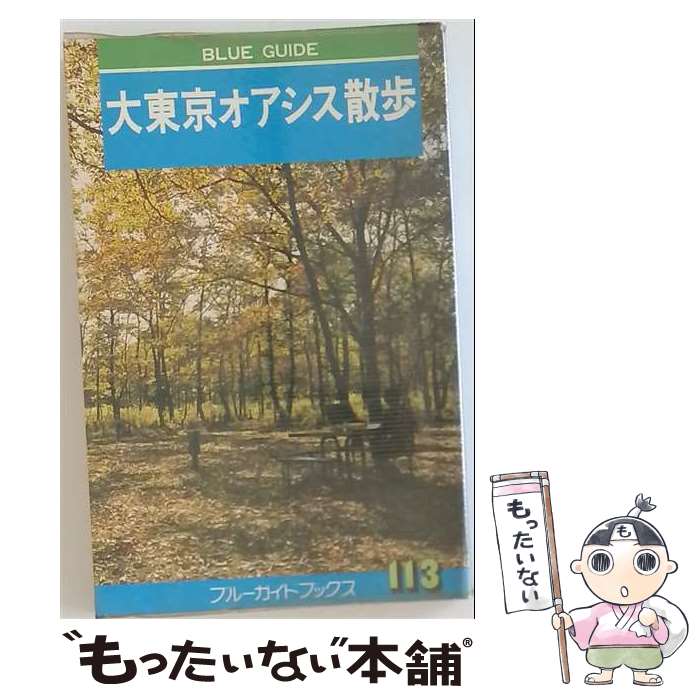 著者：実業之日本社出版社：実業之日本社サイズ：新書ISBN-10：4408000116ISBN-13：9784408000114■こちらの商品もオススメです ● 東京2版 / 昭文社 / 昭文社 [ペーパーバック] ■通常24時間以内に出荷...