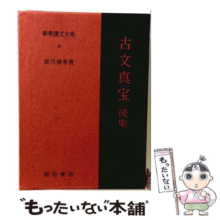著者：星川 清孝出版社：明治書院サイズ：単行本ISBN-10：4625570166ISBN-13：9784625570162■こちらの商品もオススメです ● 日本古典文学大系（50） / 近松門左衛門 / 岩波書店 [単行本] ● 日本古典...