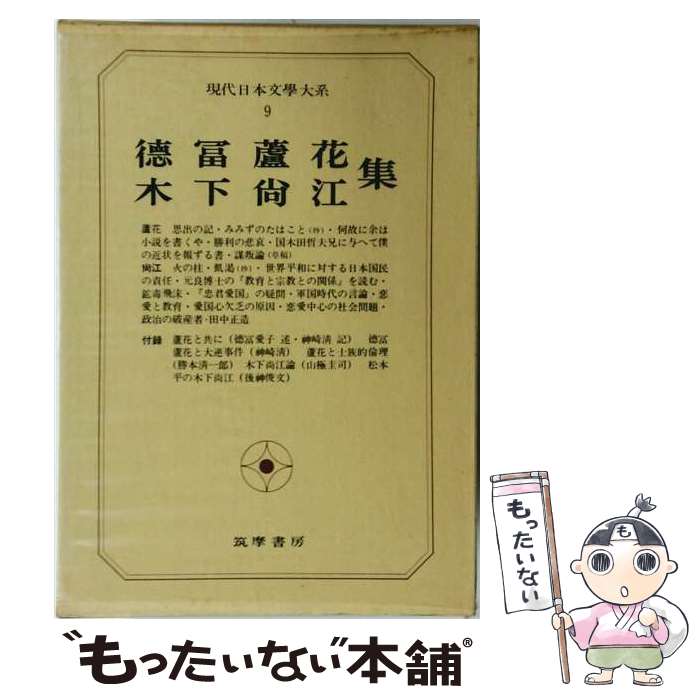 著者：筑摩書房出版社：筑摩書房サイズ：単行本ISBN-10：4480100091ISBN-13：9784480100092■こちらの商品もオススメです ● 現代日本文学大系（2） / 筑摩書房 / 筑摩書房 [単行本] ● 現代日本文学大系...