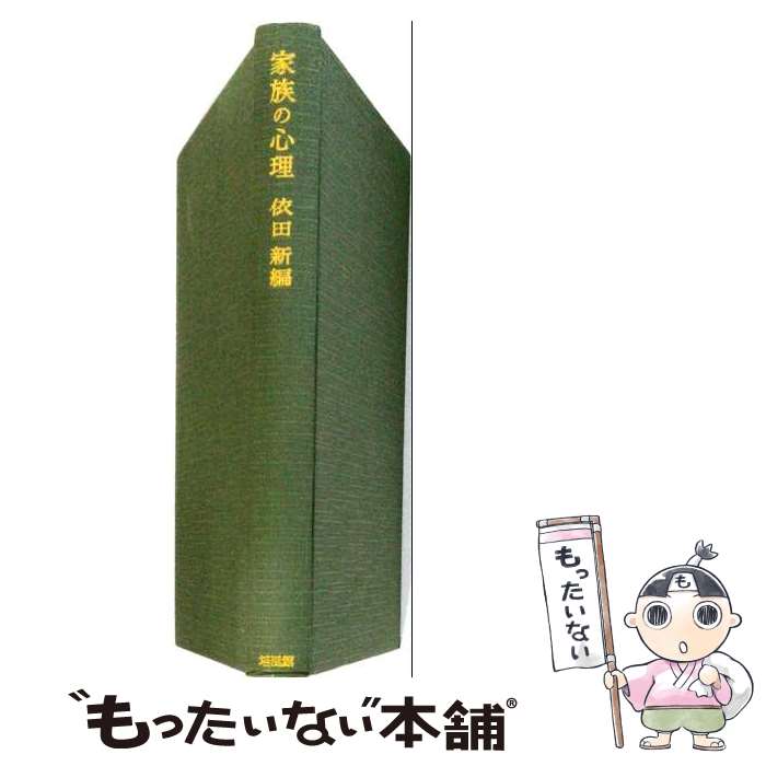 著者：依田新出版社：培風館サイズ：単行本ISBN-10：4563055077ISBN-13：9784563055073■通常24時間以内に出荷可能です。※繁忙期やセール等、ご注文数が多い日につきましては　発送まで48時間かかる場合があります...