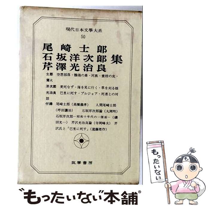 著者：尾崎士郎 石坂洋次郎 芹沢光治良出版社：筑摩書房サイズ：単行本ISBN-10：4480100504ISBN-13：9784480100504■こちらの商品もオススメです ● クリスチィ短編全集（1） / アガサ クリスティ, 厚木 淳...