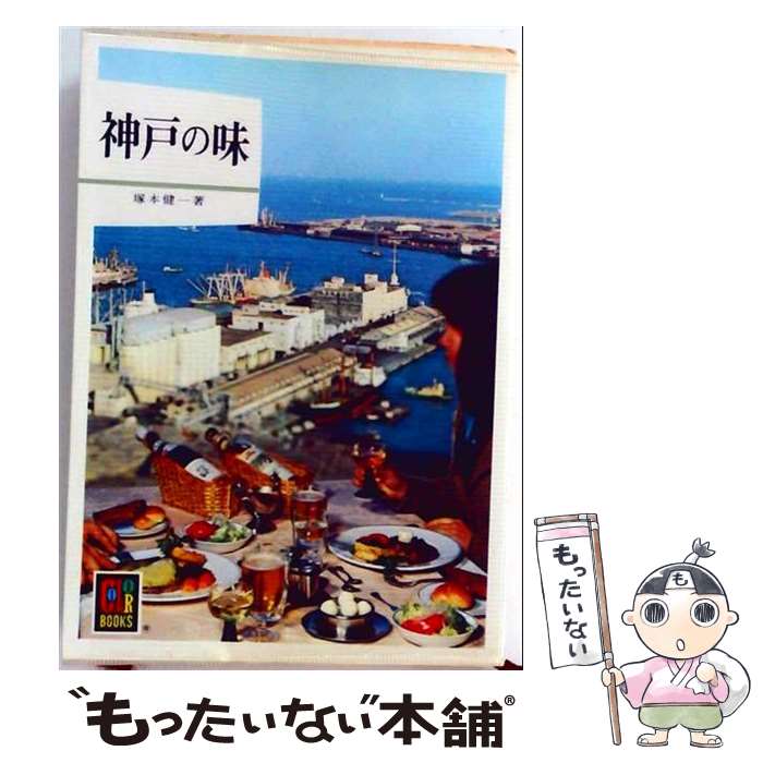 著者：塚本 健一出版社：保育社サイズ：文庫ISBN-10：4586502983ISBN-13：9784586502981■こちらの商品もオススメです ● 大阪の味改訂 / 佐藤 哲也 / 保育社 [文庫] ● 神戸味どころ / 保育社 / ...
