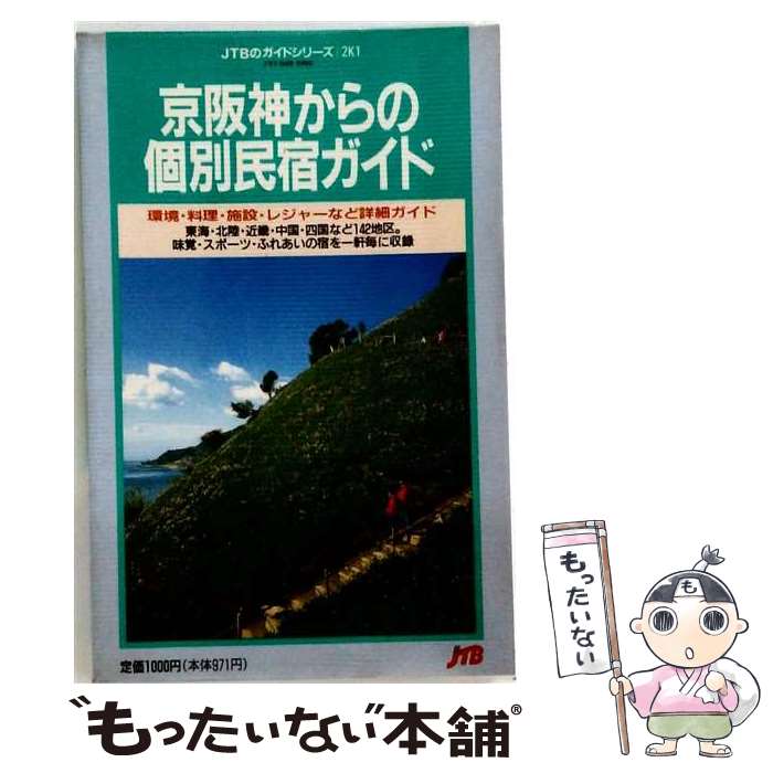 著者：JTBパブリッシング出版社：JTBパブリッシングサイズ：単行本ISBN-10：4533014399ISBN-13：9784533014390■通常24時間以内に出荷可能です。※繁忙期やセール等、ご注文数が多い日につきましては　発送まで...