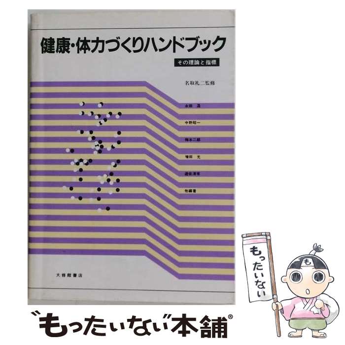 著者：永田晟出版社：大修館書店サイズ：単行本ISBN-10：4469260851ISBN-13：9784469260854■通常24時間以内に出荷可能です。※繁忙期やセール等、ご注文数が多い日につきましては　発送まで48時間かかる場合があり...