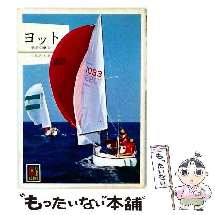 著者：小島敦夫出版社：保育社サイズ：文庫ISBN-10：4586504285ISBN-13：9784586504282■通常24時間以内に出荷可能です。※繁忙期やセール等、ご注文数が多い日につきましては　発送まで48時間かかる場合があります...