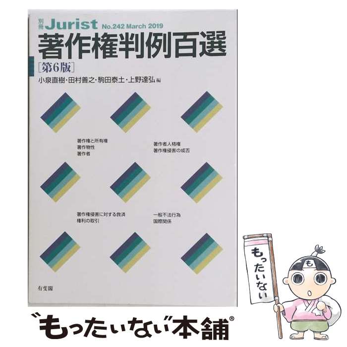 著者：小泉 直樹, 田村 善之, 駒田 泰土, 上野 達弘出版社：有斐閣サイズ：ムックISBN-10：4641115427ISBN-13：9784641115422■通常24時間以内に出荷可能です。※繁忙期やセール等、ご注文数が多い日につき...