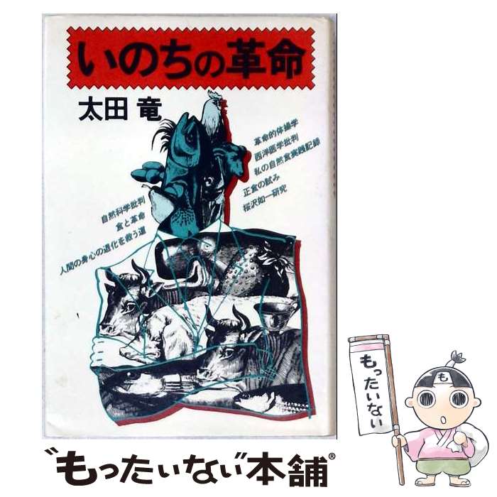 著者：太田 龍出版社：現代書館サイズ：単行本ISBN-10：4768455263ISBN-13：9784768455265■こちらの商品もオススメです ● 猶太国際秘密力 / 太田 龍 / 雷韻出版 [単行本] ■通常24時間以内に出荷可能...