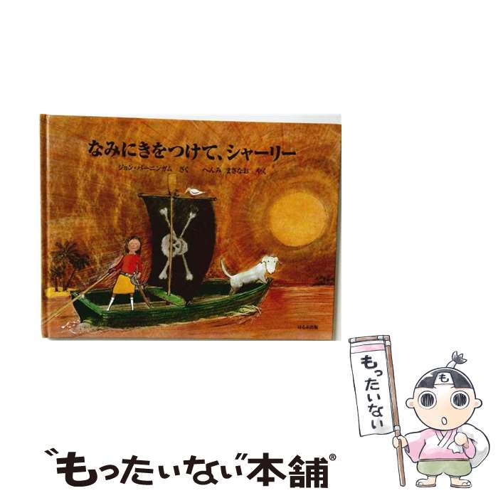 著者：ジョン バーニンガム, John Burningham, へんみ まさなお出版社：ほるぷ出版サイズ：単行本ISBN-10：4593500796ISBN-13：9784593500796■こちらの商品もオススメです ● いぬ / 谷川 ...