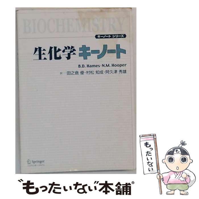 著者：B.D.ヘイムズ, N.M.フーパー, 田之倉 優出版社：シュプリンガー・フェアラーク東京サイズ：単行本ISBN-10：4431709193ISBN-13：9784431709190■こちらの商品もオススメです ● 思い残し症候群 /...