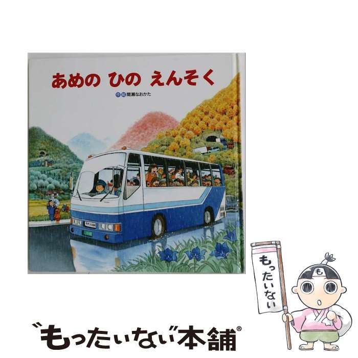 著者：間瀬 なおかた出版社：ひさかたチャイルドサイズ：単行本ISBN-10：4893254936ISBN-13：9784893254931■こちらの商品もオススメです ● ナルニア国物語/第1章:ライオンと魔女 DVD DVD / Happ...
