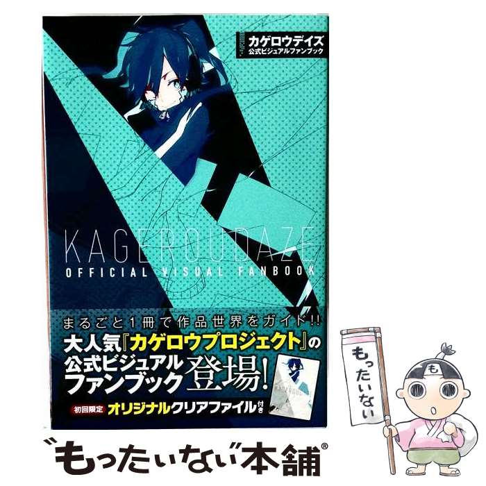 著者：じん(自然の敵P), しづ, わんにゃんぷー出版社：メディアファクトリーサイズ：単行本ISBN-10：4840149712ISBN-13：9784840149716■こちらの商品もオススメです ● 人生がときめく片づけの魔法 / 近藤...